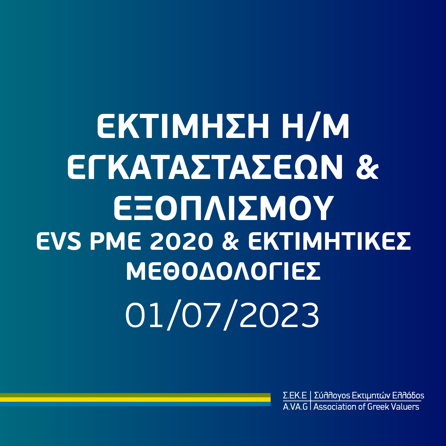 ΕΚΤΙΜΗΣΗ Η/Μ ΕΓΚΑΤΑΣΤΑΣΕΩΝ & ΕΞΟΠΛΙΣΜΟΥ EVS PME 2020 & ΕΚΤΙΜΗΤΙΚΕΣ ...